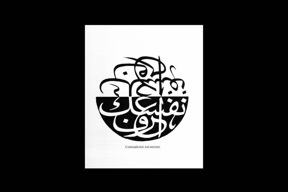 Calligraphie arabe #6 : Ghani Alani, le maître de l’école de Bagdad